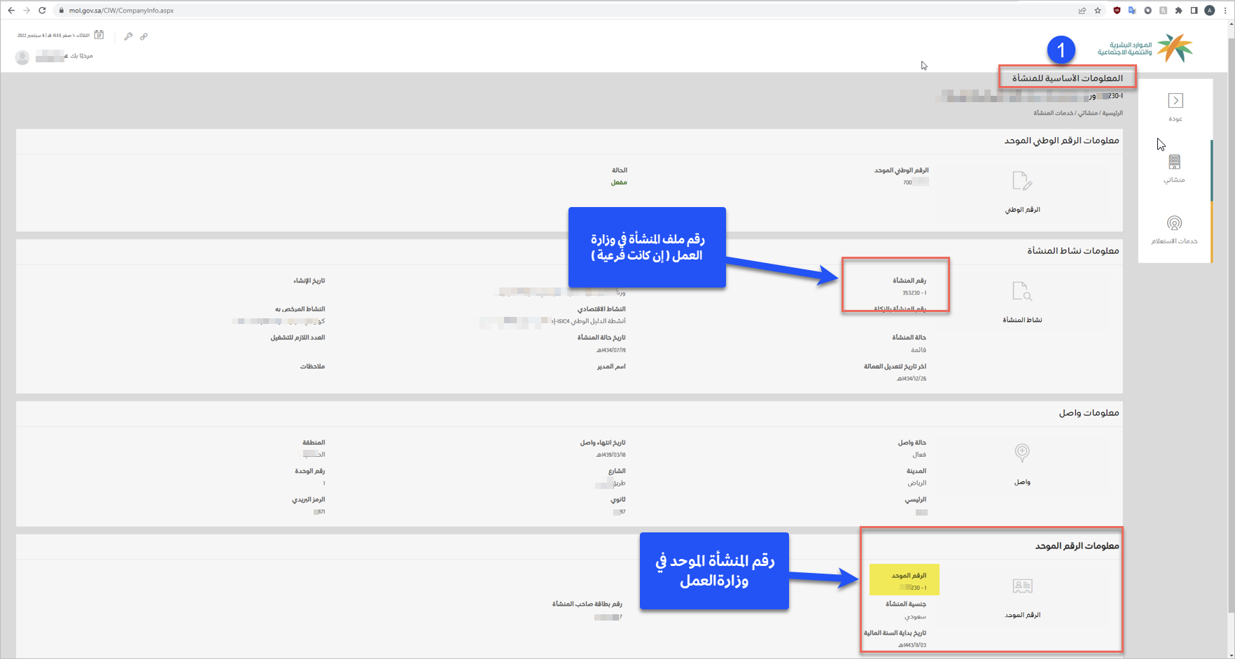 How to get the unified establishment number in the Labor Office ...