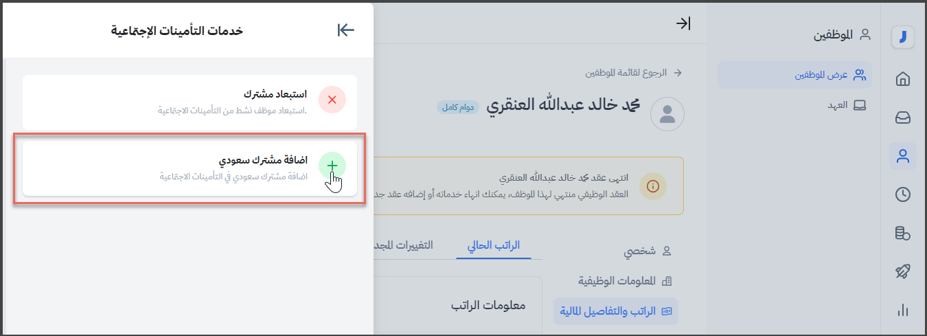 Register/Add a Saudi employee to Social Insurance – Knowledge base