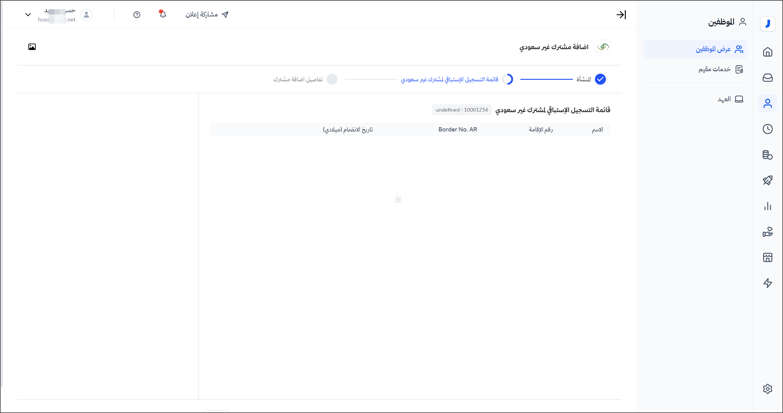 Adding/Completing Data for a Non-Saudi Subscriber in Social Insurance ...