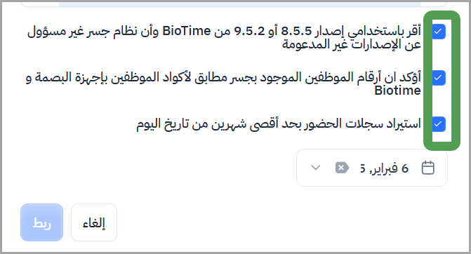 نقل أجهزة البصمة ZKT إلى Biotime – مركز المعرفة